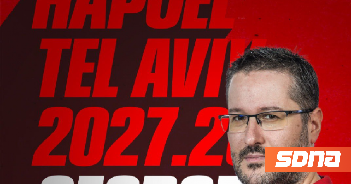 Ανανέωσε μέχρι το 2028 με τη Χάποελ Τελ Αβίβ ο Χήνας | SDNA